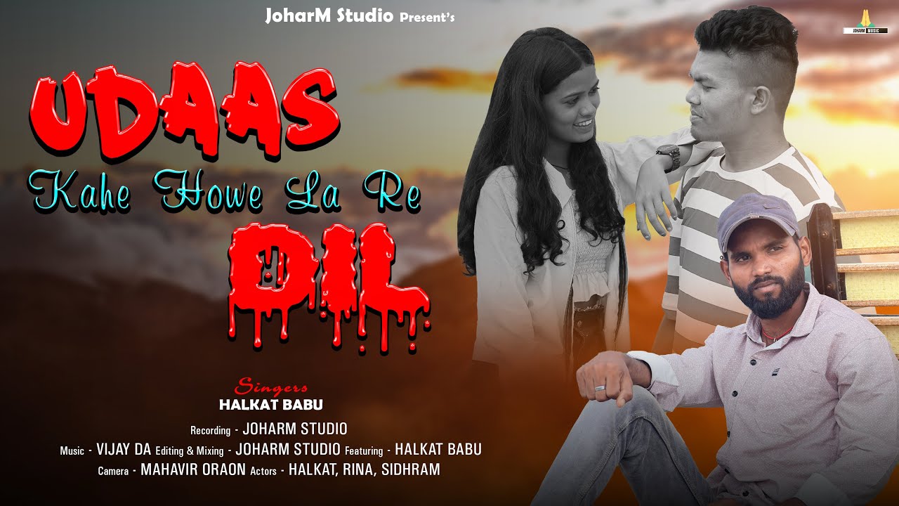 Udaas Dil || उदास दिल || Halkat Babu & Rina Oraon - YouTube