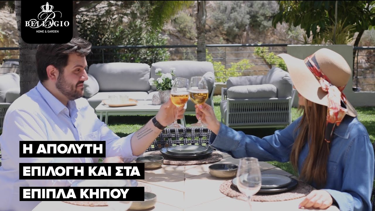 Η ΑΠΟΛΥΤΗ ΕΠΙΛΟΓΗ ΚΑΙ ΣΤΑ ΕΠΙΠΛΑ ΚΗΠΟΥ - BELLAGIO HOME & GARDEN - YouTube