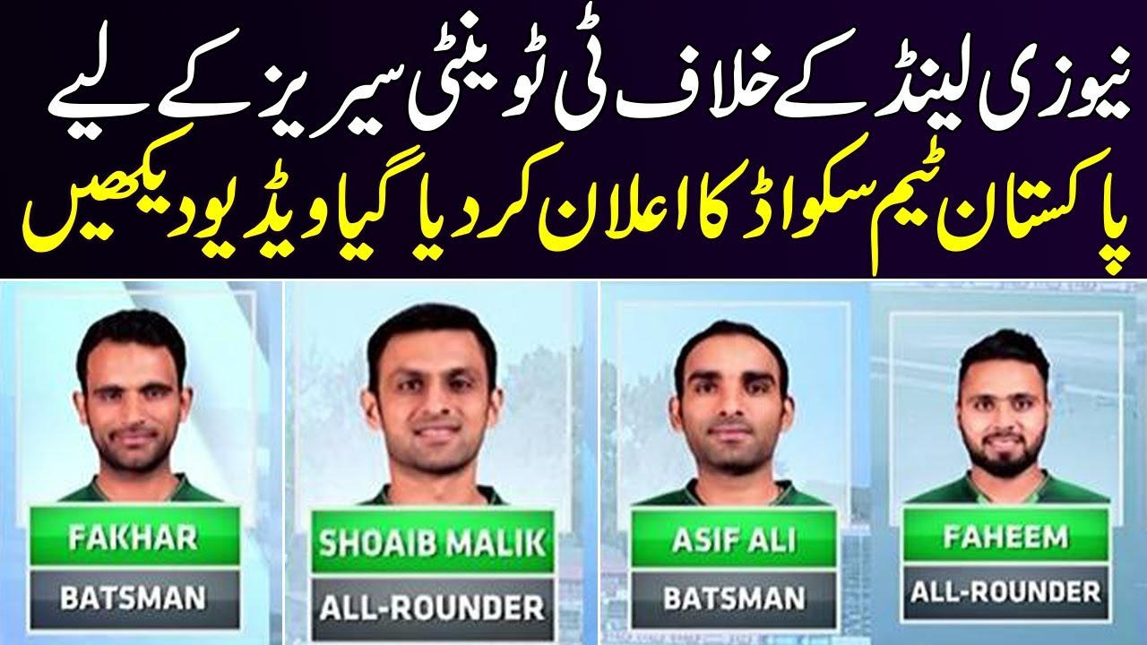 Pakistan Team T20 Squad For New Zealand 2018 | Pak vs Nz 2018 | Branded ...