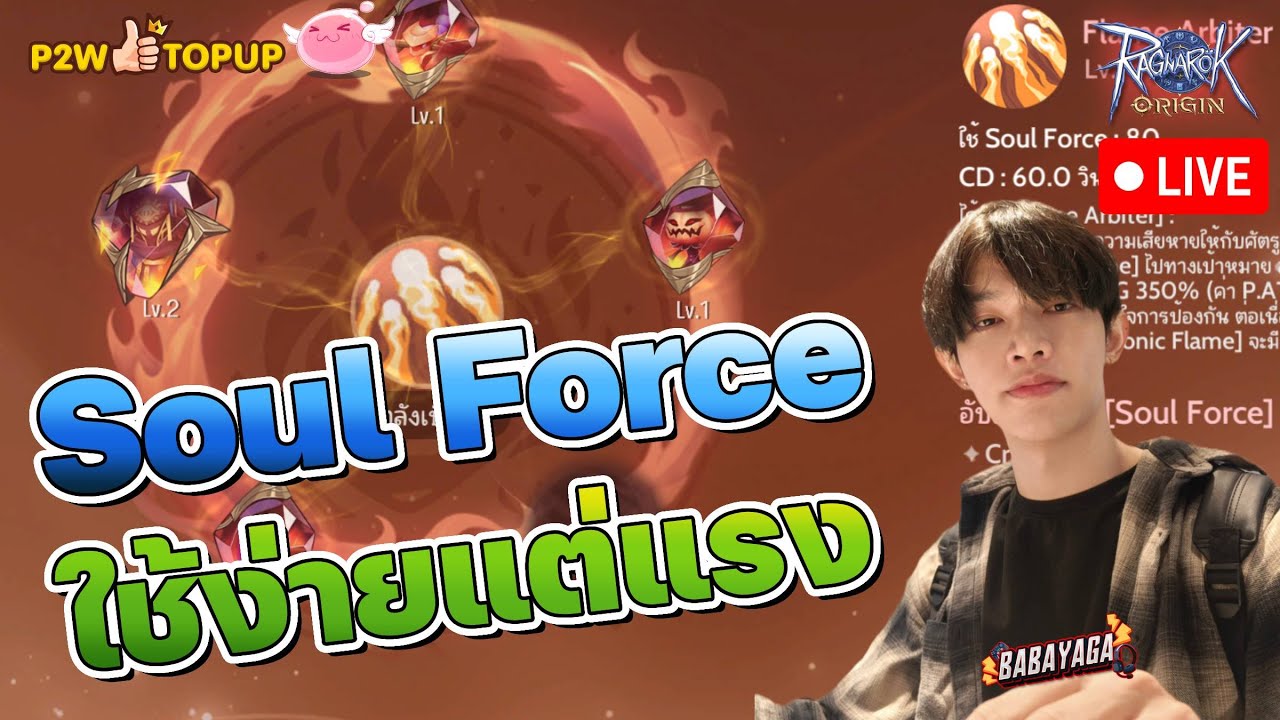🚨ROO l EP319 l Soul Force ธาตุไฟ ใช้ง่ายแรงด้วย - YouTube