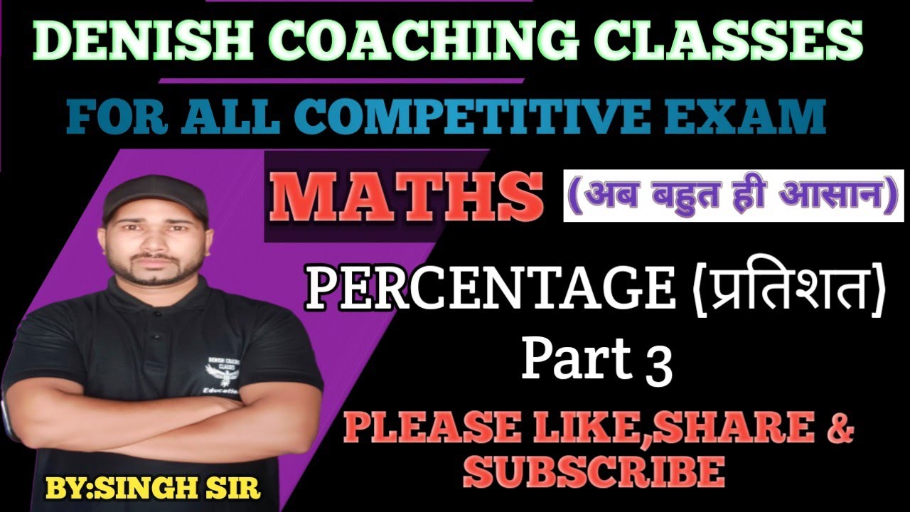Maths | Percentage(प्रतिशत) Part 3 |All Competitive exam maths| Maths ...