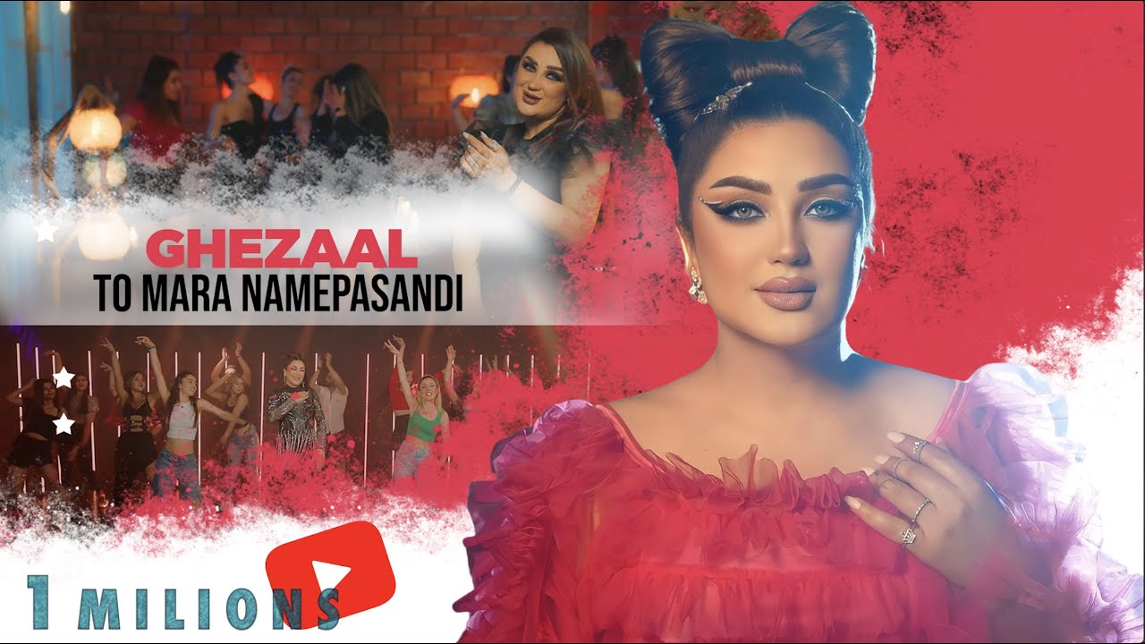 Ghezaal Enayat - To mara namepasandi غزال عنایت - تو مرا نمی پسندی ...