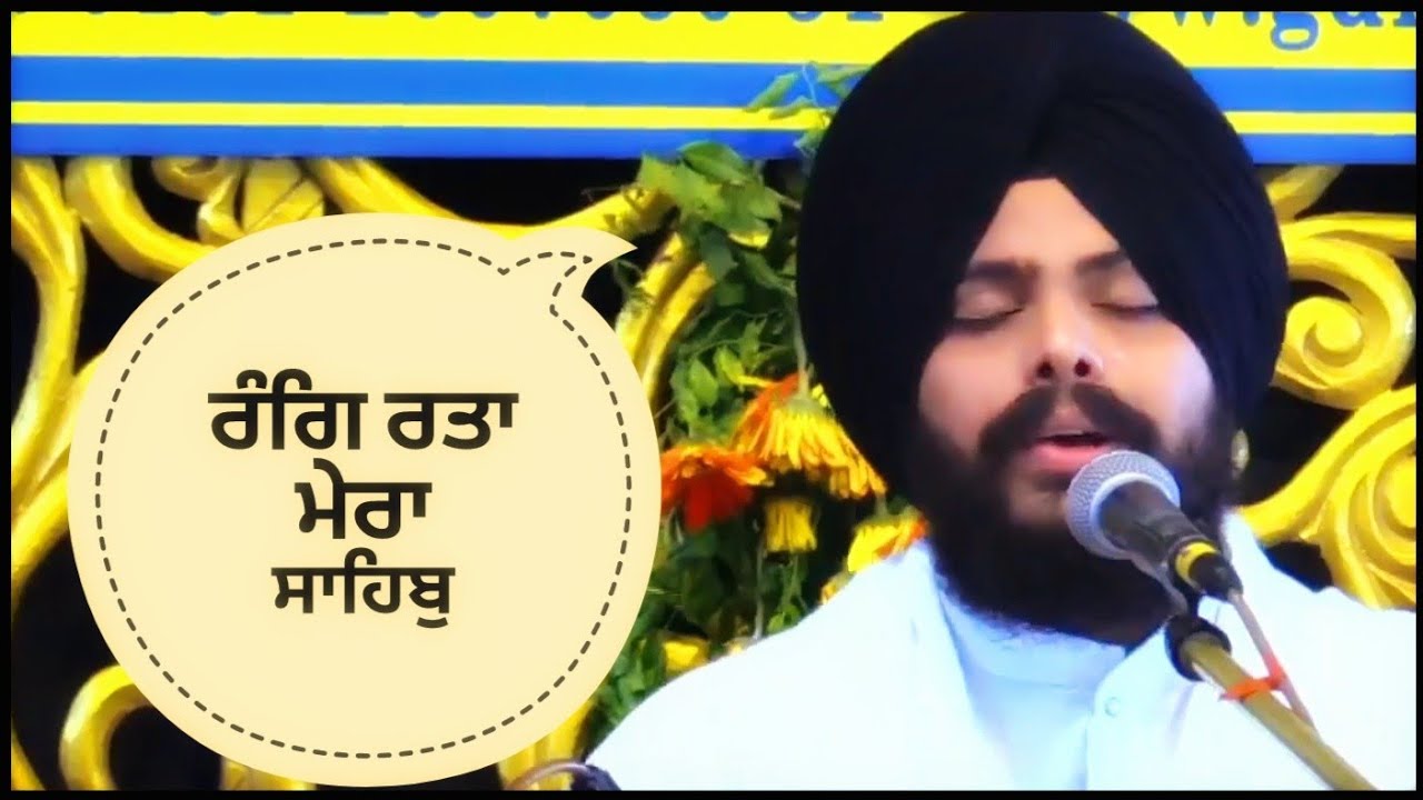 Rang Ratta Mera Sahib Rav Raheya Bharpoor - Bhai Karamjeet Singh Ji ...