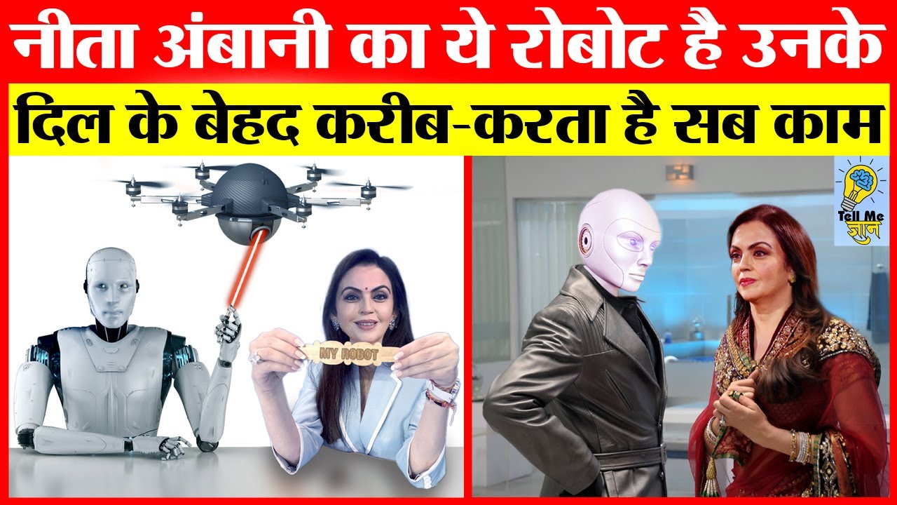 मुकेश अंबानी की पत्नी नीता अंबानी का रोबोट ऐसे करता है काम - Robot Of ...