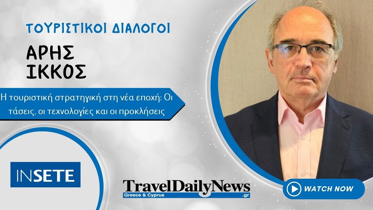 Η τουριστική στρατηγική στη νέα εποχή: Οι τάσεις, οι τεχνολογίες και οι ...
