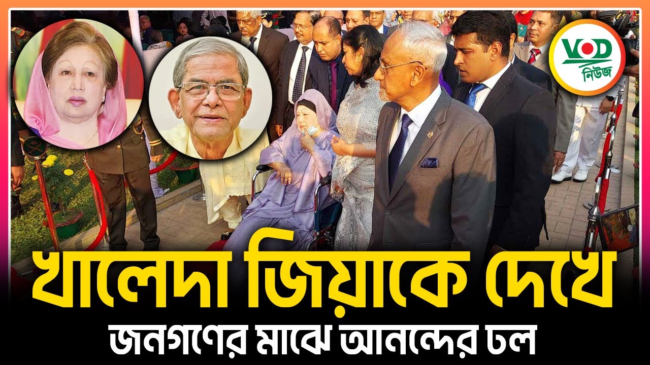 খালেদা জিয়াকে দেখে জনগণের মাঝে আনন্দের ঢল বয়ে গেছে | Khaleda Zia ...