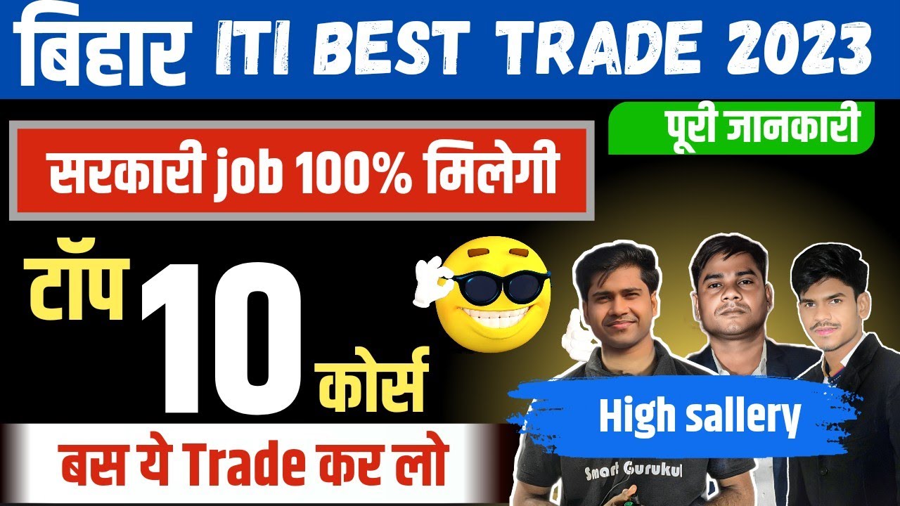 iti best course for government job || bihar iti top 10 trade 2023 ...