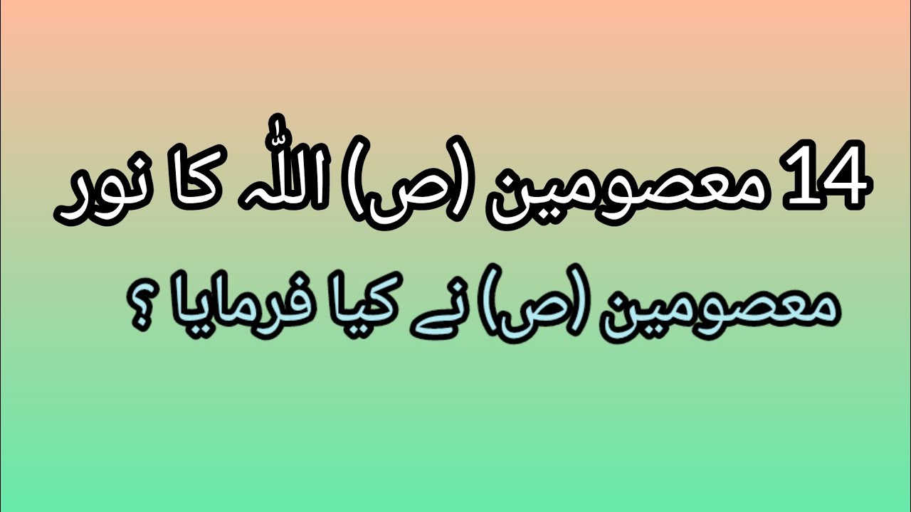 14 Masomeen (s.w) Allah ka Noor ️😌 || Masomeen (s.w) Ka Hawala 💗 || # ...