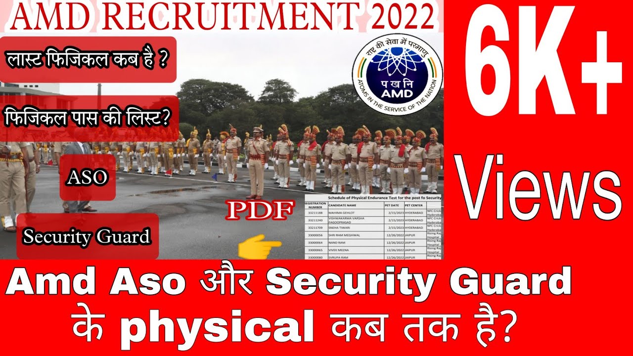 Amd Aso & Security Guard के फिजिकल कब तक है - YouTube