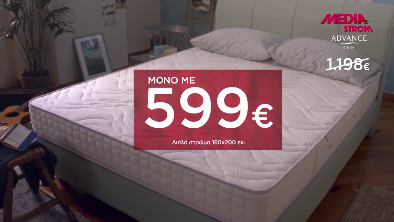 Media Strom - Στρώμα ή Media Strom? Εκπτώσεις 2018 έως -50% - YouTube