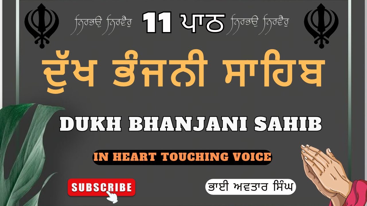 Dukh Bhanjani Sahib 11 Path | Vol 29 | Full Path Dukh Bhanjani | Dukh ...