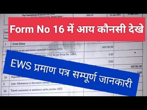 EWS Reservation Latest Update 2023 | EWS प्रमाण पत्र और सरकारी कर्मचारी ...