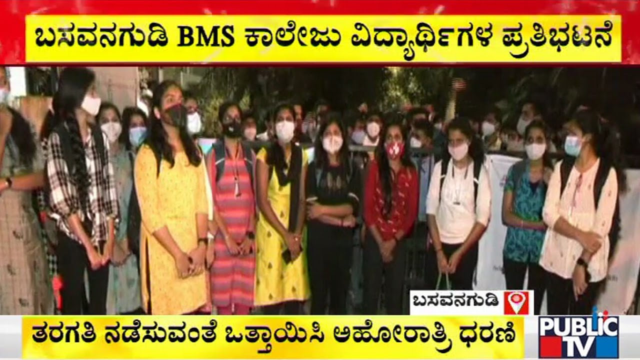 Basavanagudi: BMS Evening College Students Stage Protest - YouTube