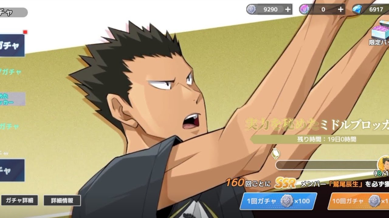 ハイキュー!!FLY HIGH GAME | EPIC GACHA!! UNLOCKING NEW CHARACTER WASHIO ...