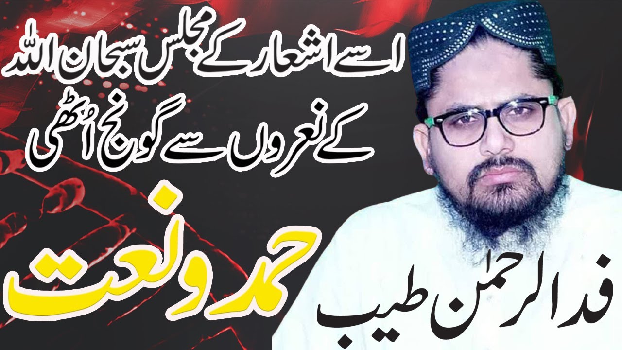 Hamad O Naat || Fida Ur Rahman Tayyab - YouTube