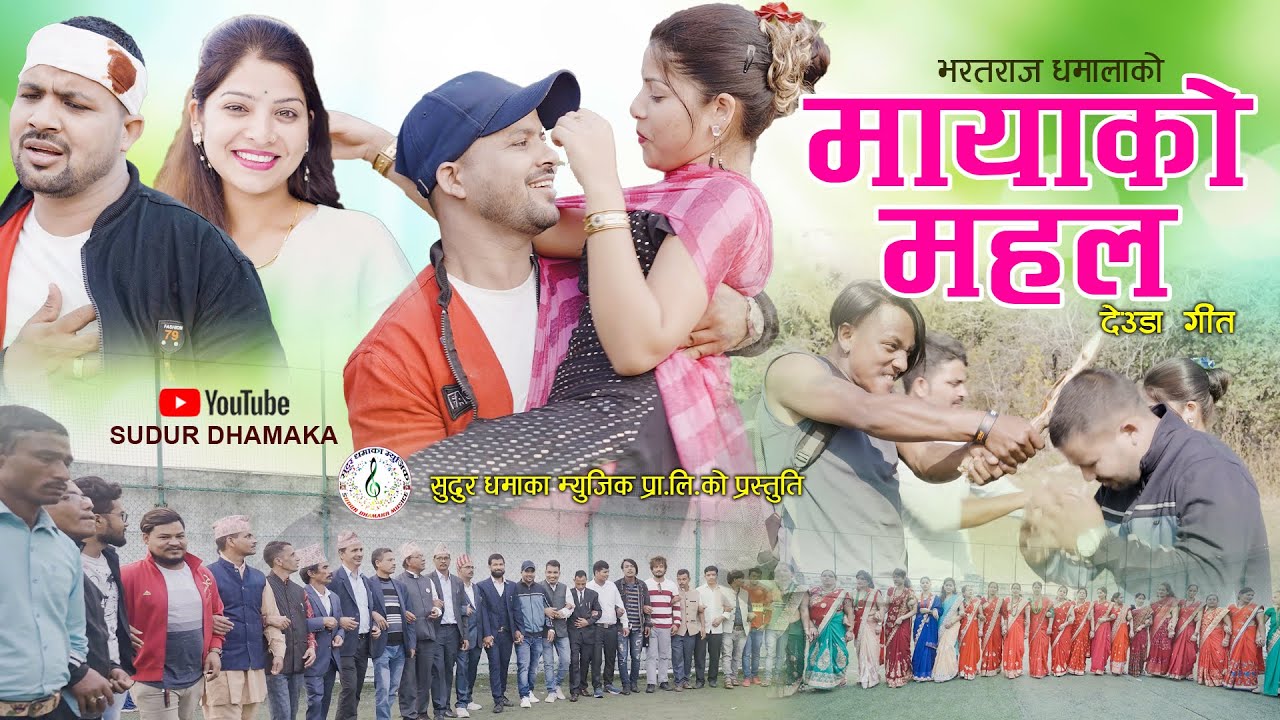 Mayako Mahal|Nepali Deuda Song|मायाको महल|Tek Bogati Gauri Bhatt|Ft ...