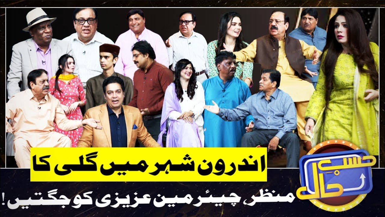 Azizi As Chairman | Hasb e Haal | 01 September 2024 | حسب حال | Dunya ...
