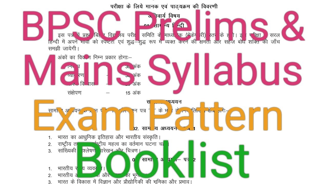 BPSC Syllabus Prelims and Mains || BPSC 64th Mains Syllabus || 65th ...