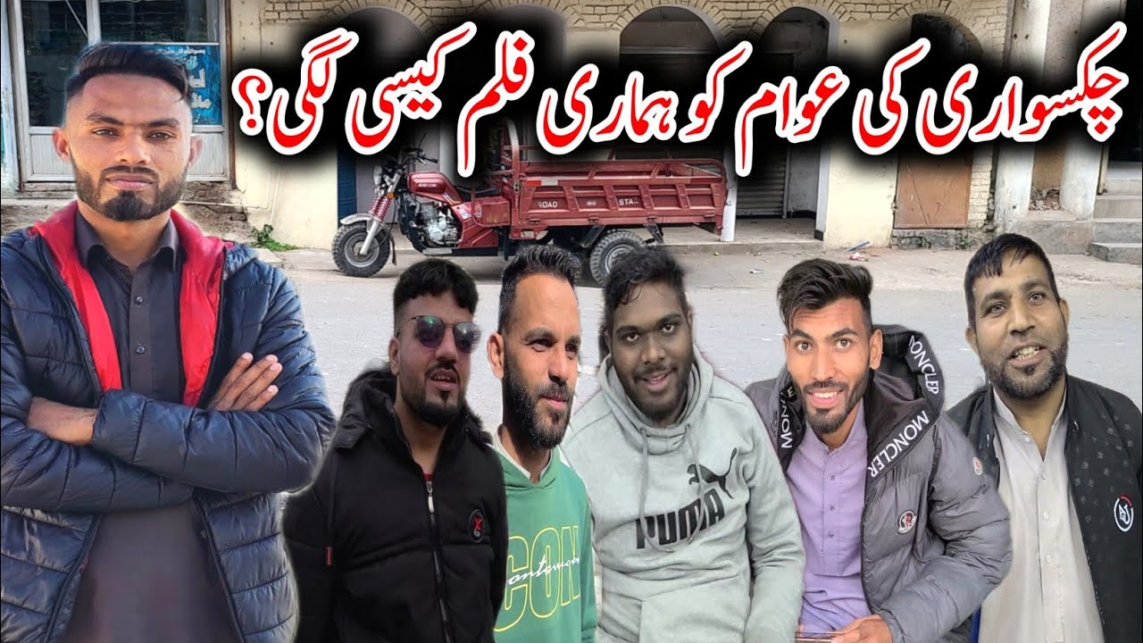 Chakswari ki awaam Adhura badla film kaisi lagi | chakswari mirpur azad ...