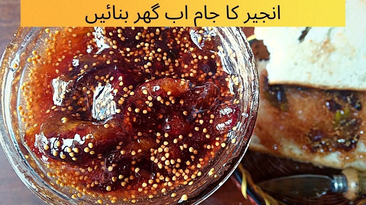 FigJam Anjeer Jam Recipe| ImmunityBooster Fig Jam recipe in urdu ...