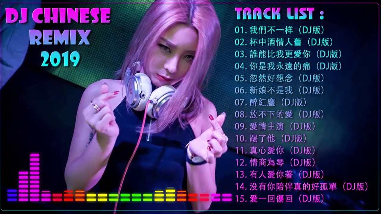 Dj Chinese Remix 2019(中文舞曲) - (我們不一样 - 杯中酒情人舊 - 放不下的愛 - 踢了他) - 2019年最劲爆 ...