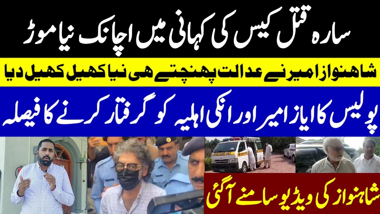 Journalist Ayaz Amir Warrant issued II Exclusive footage of Shahnawaz ...