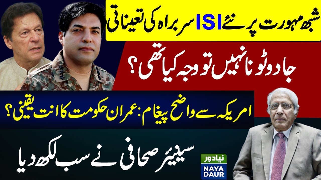 Why New ISI Chief Being Appointed 6 Weeks After Press Release - YouTube