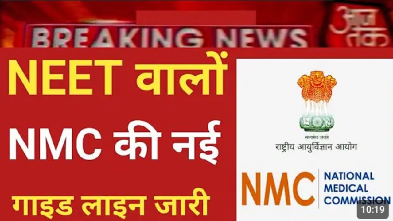NEW GUIDELINES RELEASE BY NMC NEET MBBS 😳 - YouTube
