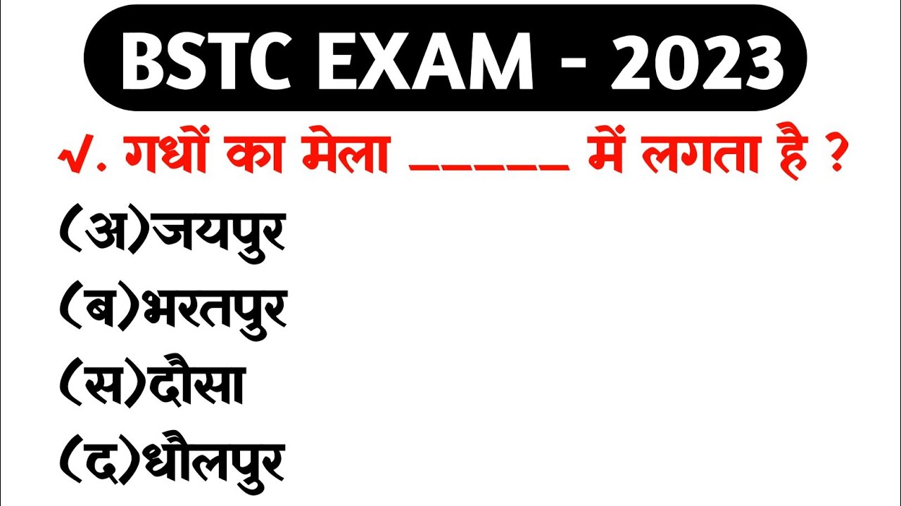 Bstc Rajasthan gk | Bstc 2023 gk model paper | Bstc 2023 Gk - YouTube