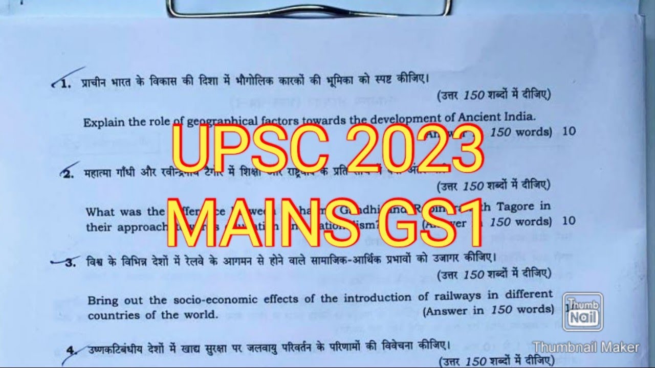 UPSC MAINS 2023 General Studies Paper 1 Analysis || UPSC GS 1 पेपर #ias ...