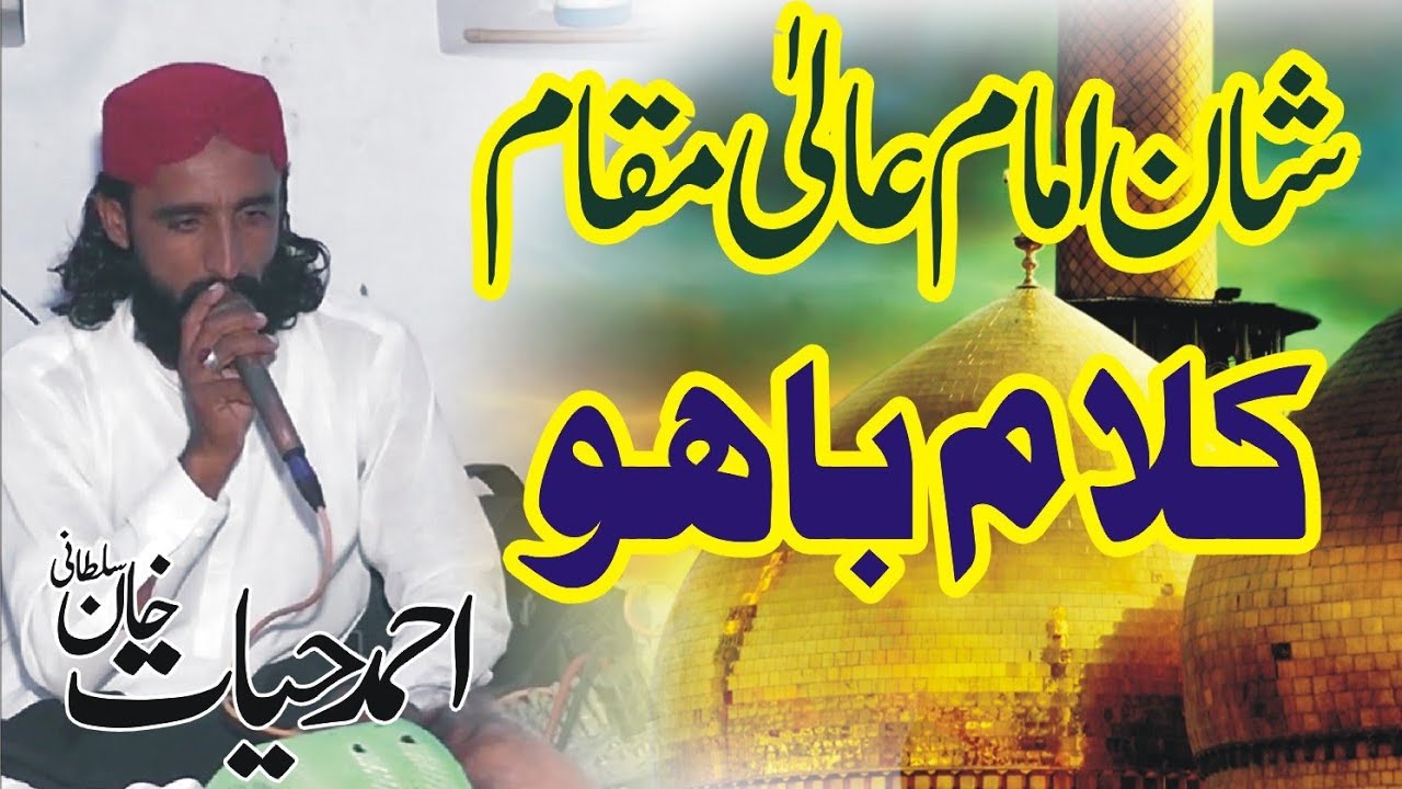 Kalam e Bahu | Beautiful voice | Best Kalam | Ahmed Hayat Sultani - YouTube