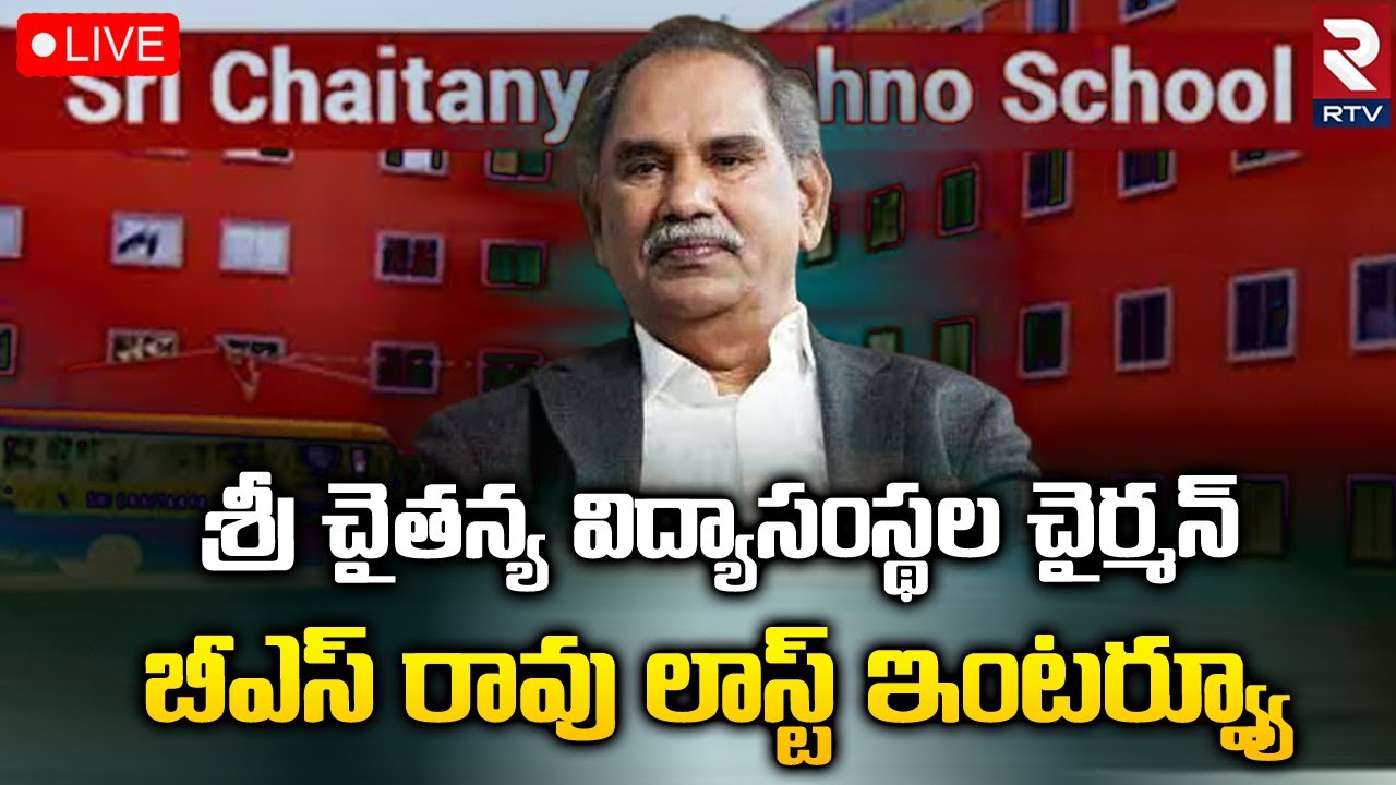 Sri Chaitanya Educational Institutions Founder Dr. B.S. Rao Last ...
