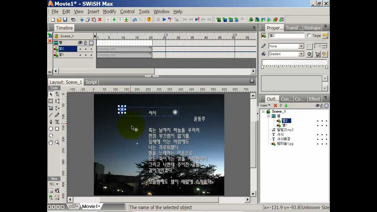 스위시 맥스 2(Swish Max 2) 05 - 윤동주의 서시 - YouTube