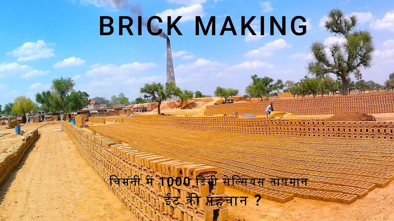 How Bricks are made | ईंटें कैसे बनाई जाती हैं | Bricks | Brick ...