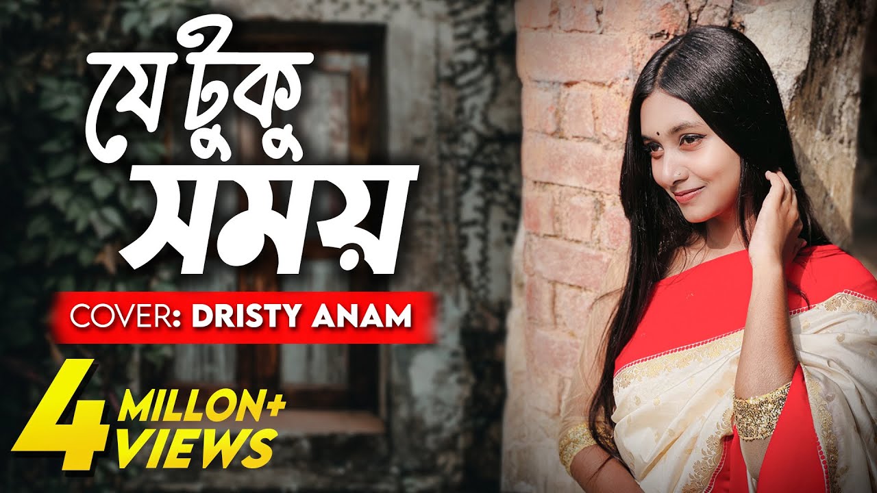 Je Tuku Shomoi Tumi | Cover | Dristy Anam - YouTube