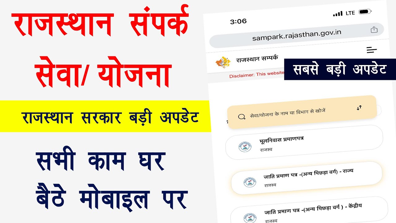 Rajasthan Sampark Logo Rajasthan Sampark