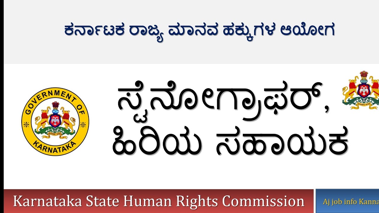 Karnataka State Human Rights Commission // ಕರ್ನಾಟಕ ರಾಜ್ಯ ಮಾನವ ಹಕ್ಕುಗಳ ...