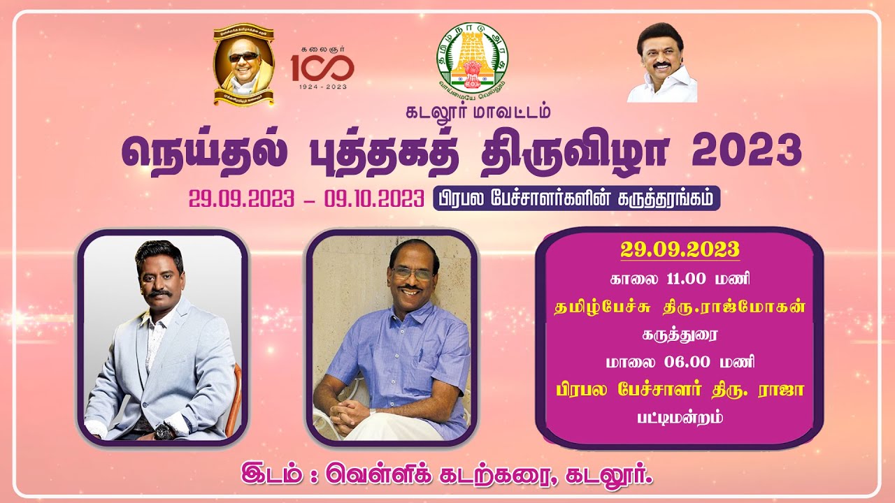 Neithal Book Festival - Day 1 - Evening Event - Pattimanram - 29.09. ...