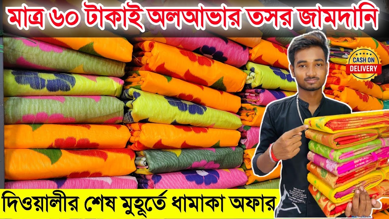Nil Saree Center|Jamdani Saree Wholesale Market|Santipur Saree ...