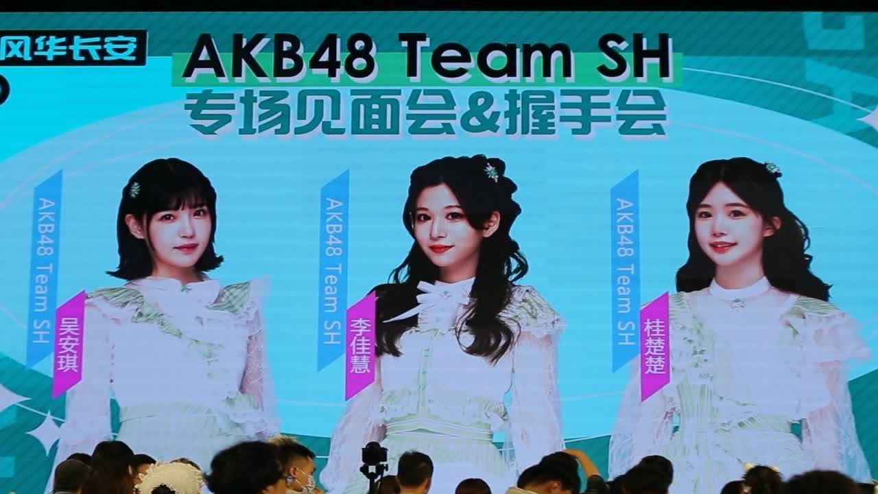CCGEXPO风华长安 AKB48 Team SH 桂楚楚 李佳慧 吴安琪握手会活动 - YouTube