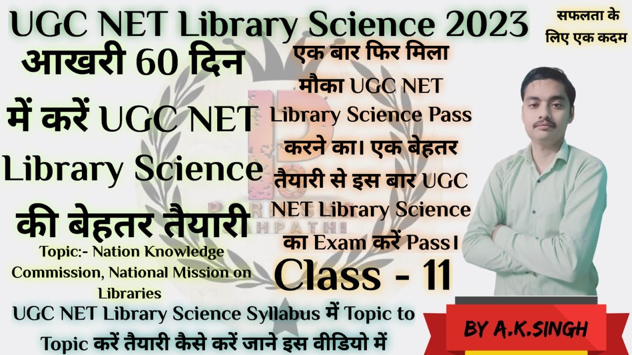 UGC NET Library Science || UGC NET December 2023 || UGC NET Library ...
