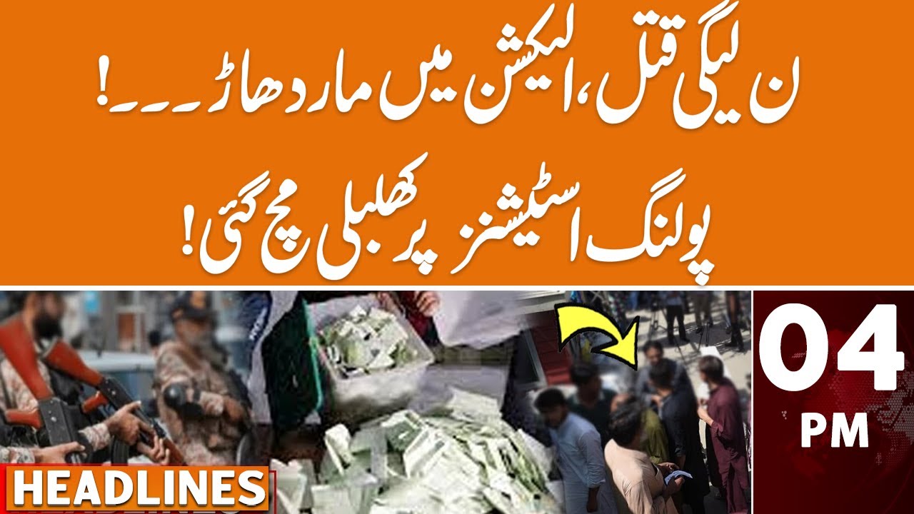 Sad Happening During By Election Poll | News Headlines | 04 PM | 21 ...