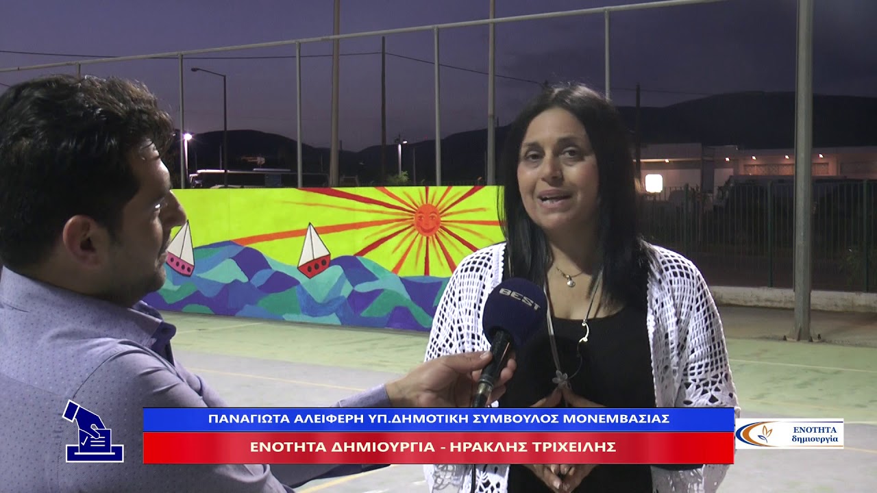 ΥΠ.ΔΗΜΟΤΙΚΗ ΣΥΜΒΟΥΛΟΣ ΠΑΝΑΓΙΩΤΑ ΑΛΕΙΦΕΡΗ με Ηρακλή Τριχείλη - YouTube