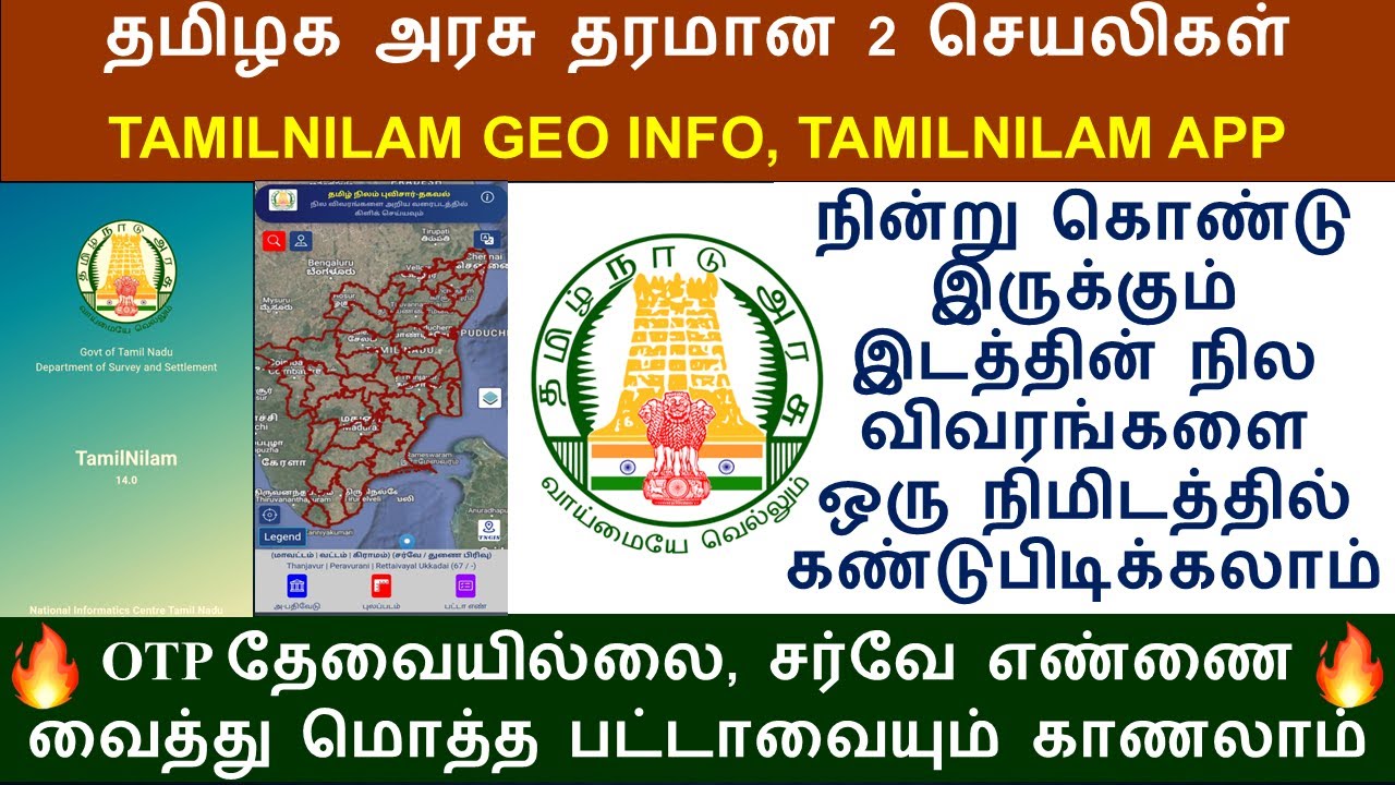 நிலத்தின் விவரங்களை காண அரசின் தரமான 2 செயலிகள் Tamil Nilam ...
