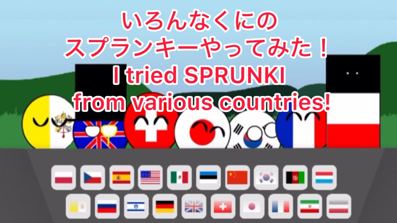 SPRUNKI いろんな国旗がキャラクターになったスプランキ―をやってみた！I tried a SPRUNKI with various ...