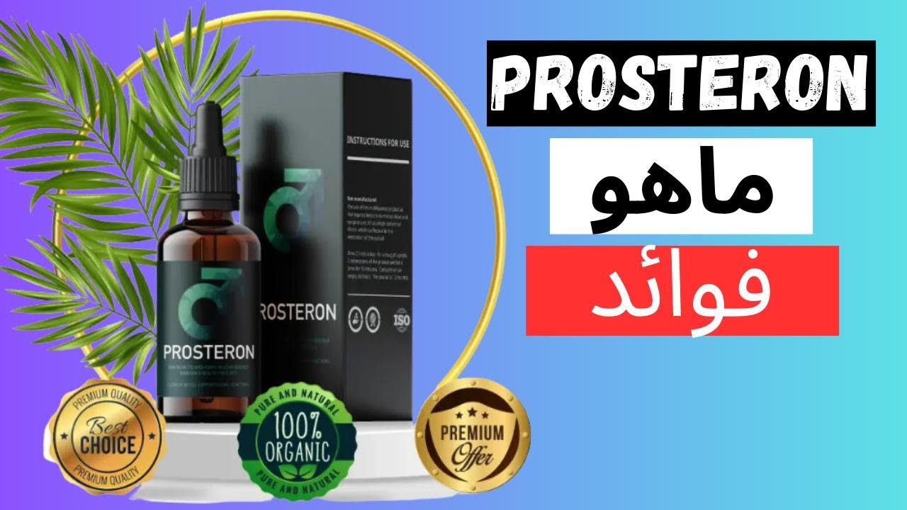 Prosteron - Prosteron Goutte - Prosteron ماهو - Prosteron Algérie ...