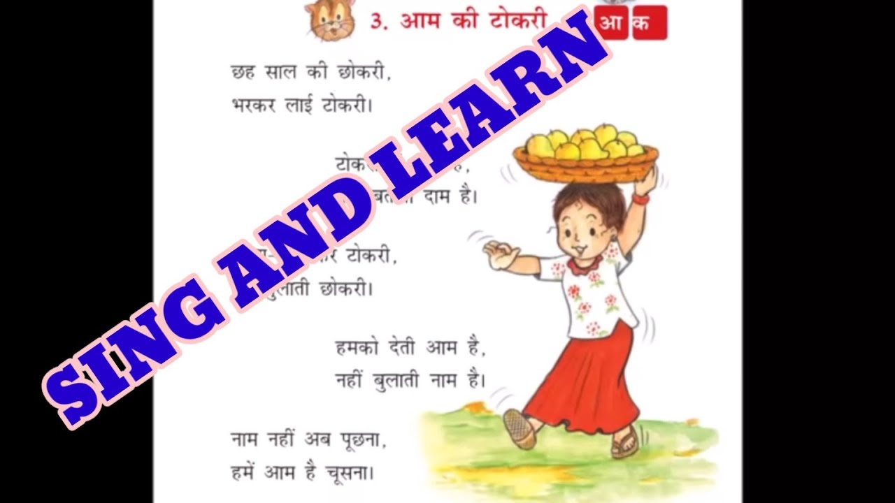 Hindi Kavita - आम की टोकरी | NCERT, class 1, Hindi Poem | Aam Ki Tokri ...