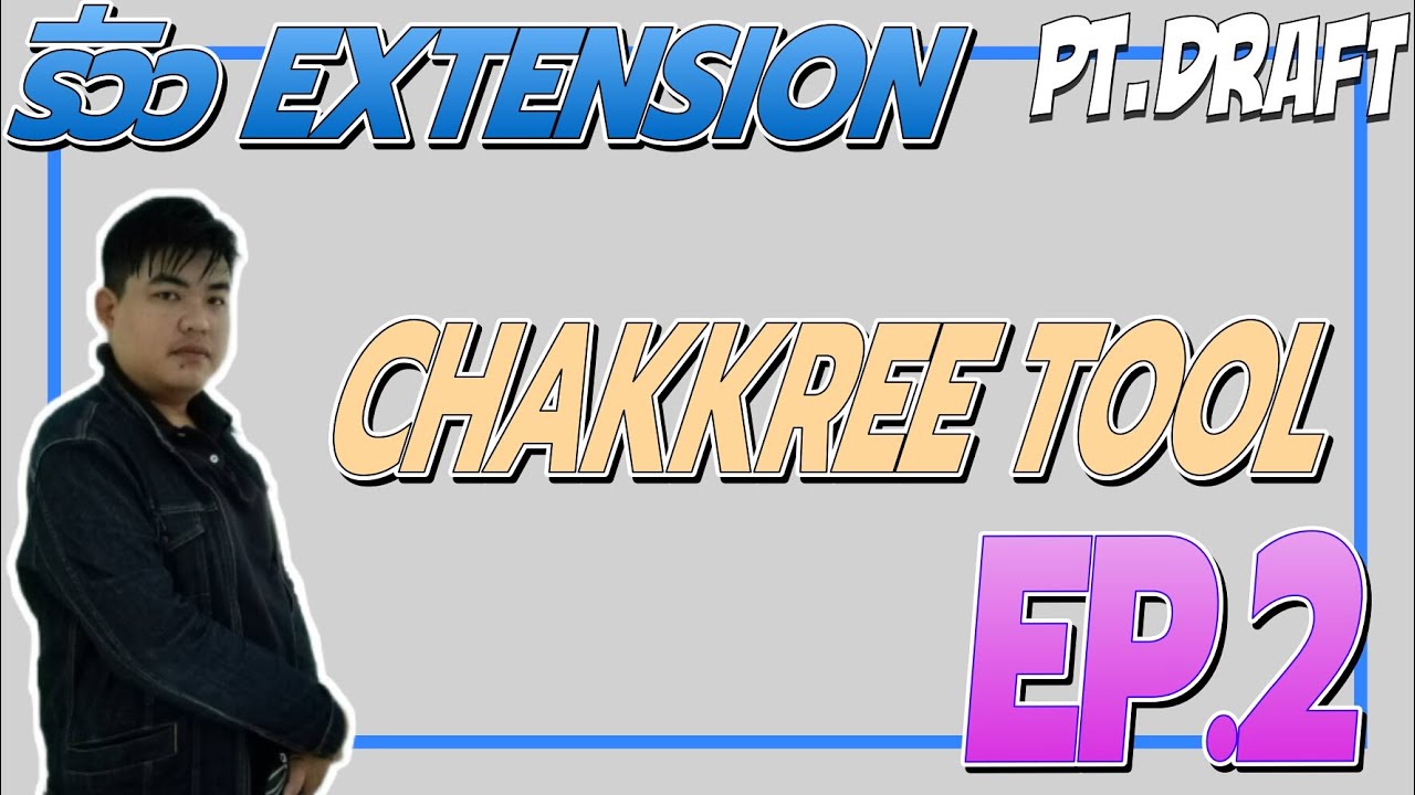 รีวิว Extension Chakkree Tool EP.2 - YouTube