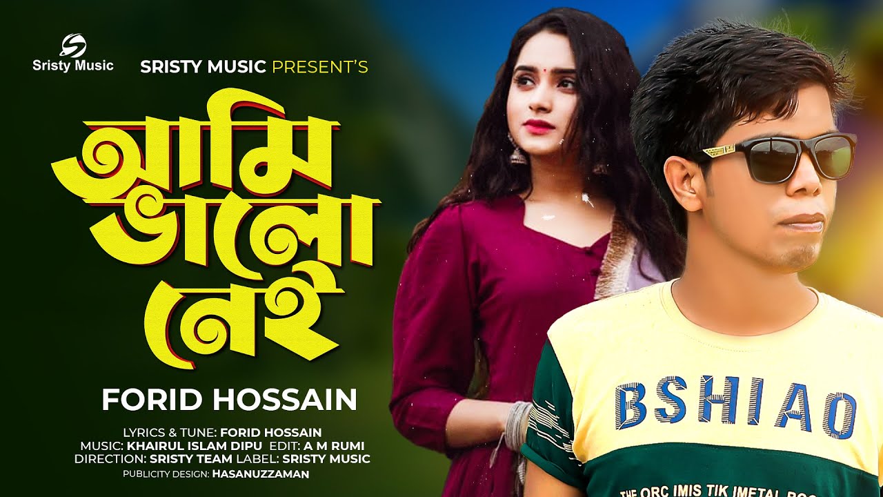 Ami Valo Nei 🔥 আমি ভালো নেই | Forid Hossain | Bangla New Sad Song 2022 ...