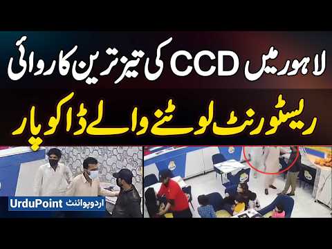 CCD's Fastest Action In Lahore - The Robbers Who Robbed the Restaurant Killed in Alleged Encounter